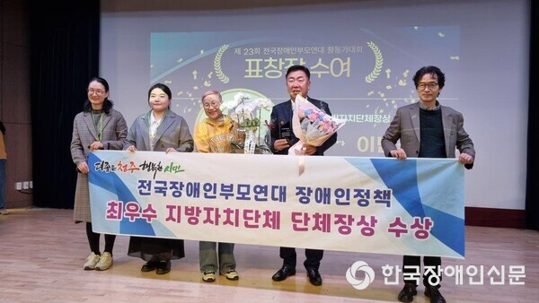 전국장애인부모연대, 제23회 전국장애인부모활동가대회 개최